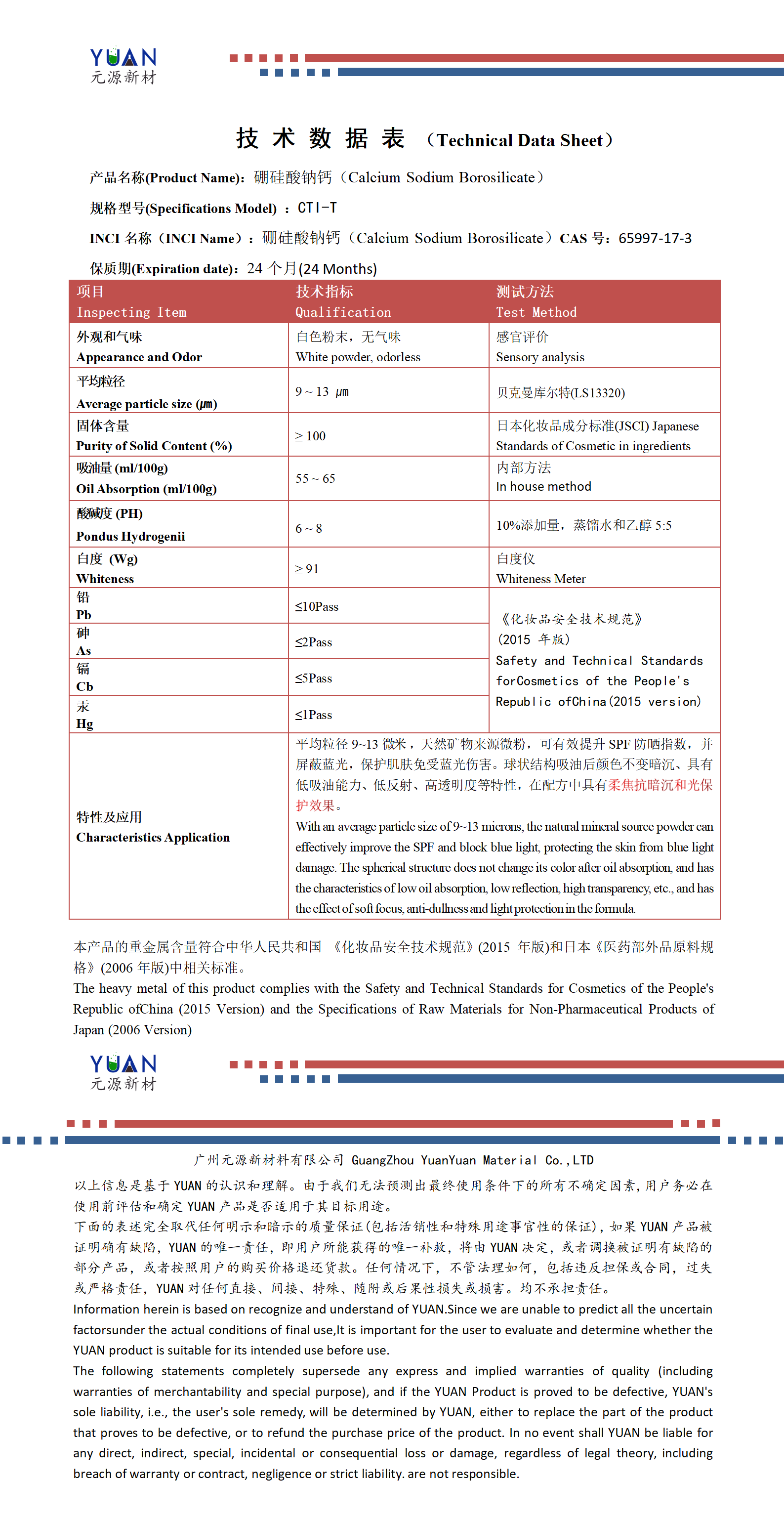 化妆品级硼硅酸钠钙/硼硅酸钠钙（Cosmetic Grade Calcium Sodium Borosilicate）柔焦抗暗沉粉体 - 广州 ...